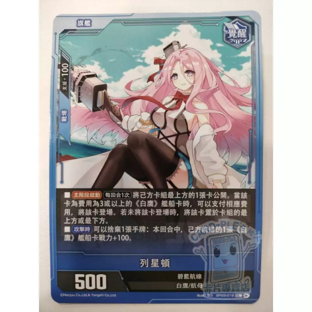 【Card-Ple卡片人】ALCG 列星頓 L BP03-018 藍 碧藍航線 白鷹 旗艦 碧藍戰卡 碧藍航線 | 蝦皮購物