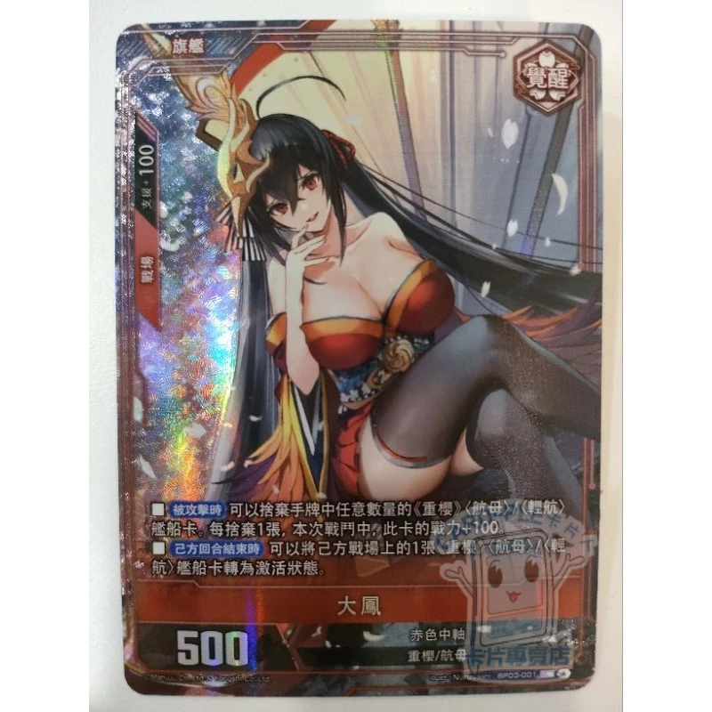 【Card-Ple卡片人】ALCG 大鳳 異圖 L BP03-001 紅 赤色中軸 重櫻 旗艦 碧藍航線 碧藍戰卡 | 蝦皮購物