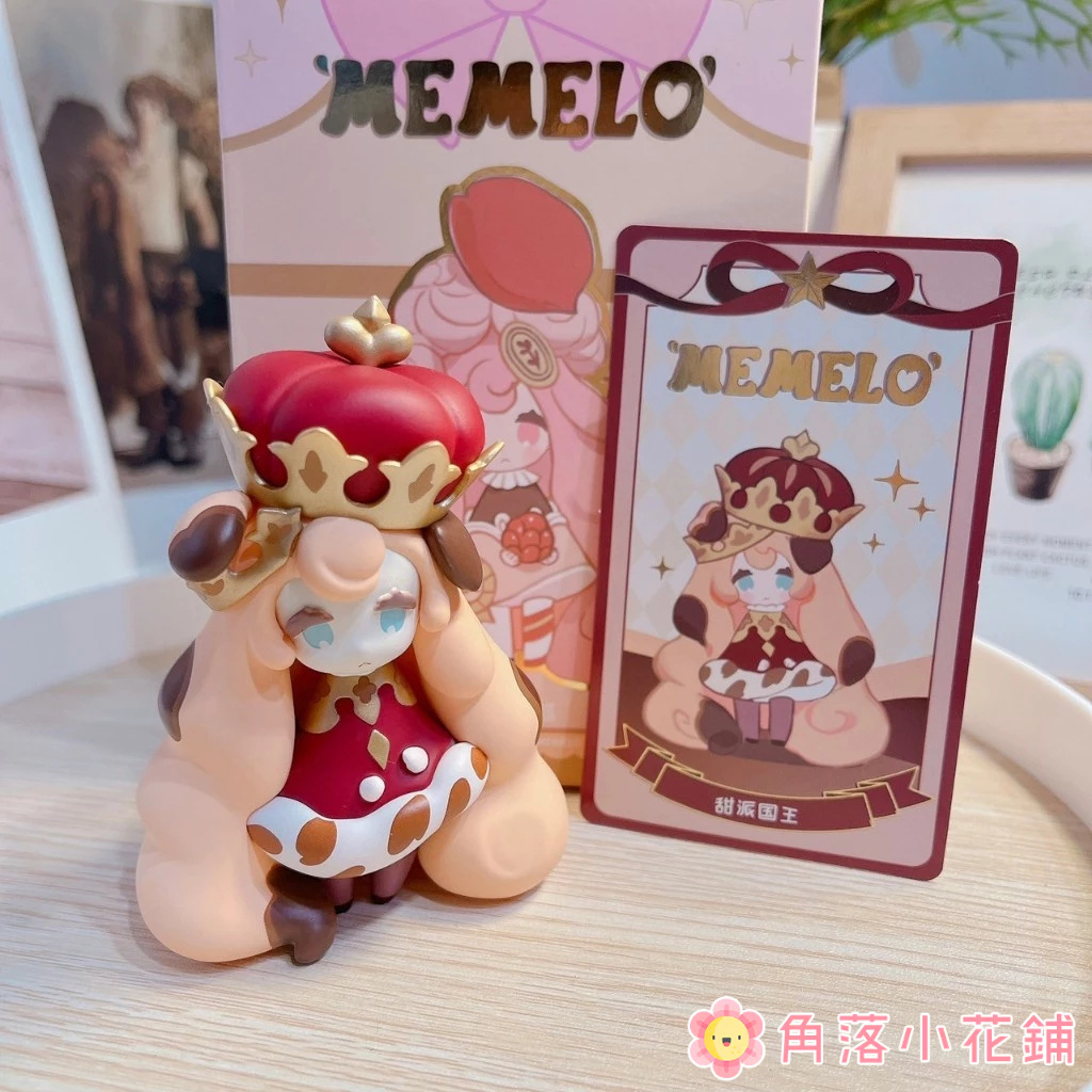 Memelo甜蜜王國系列盲盒 確認款 甜派國王 盲盒 公仔 盒玩 | 蝦皮購物