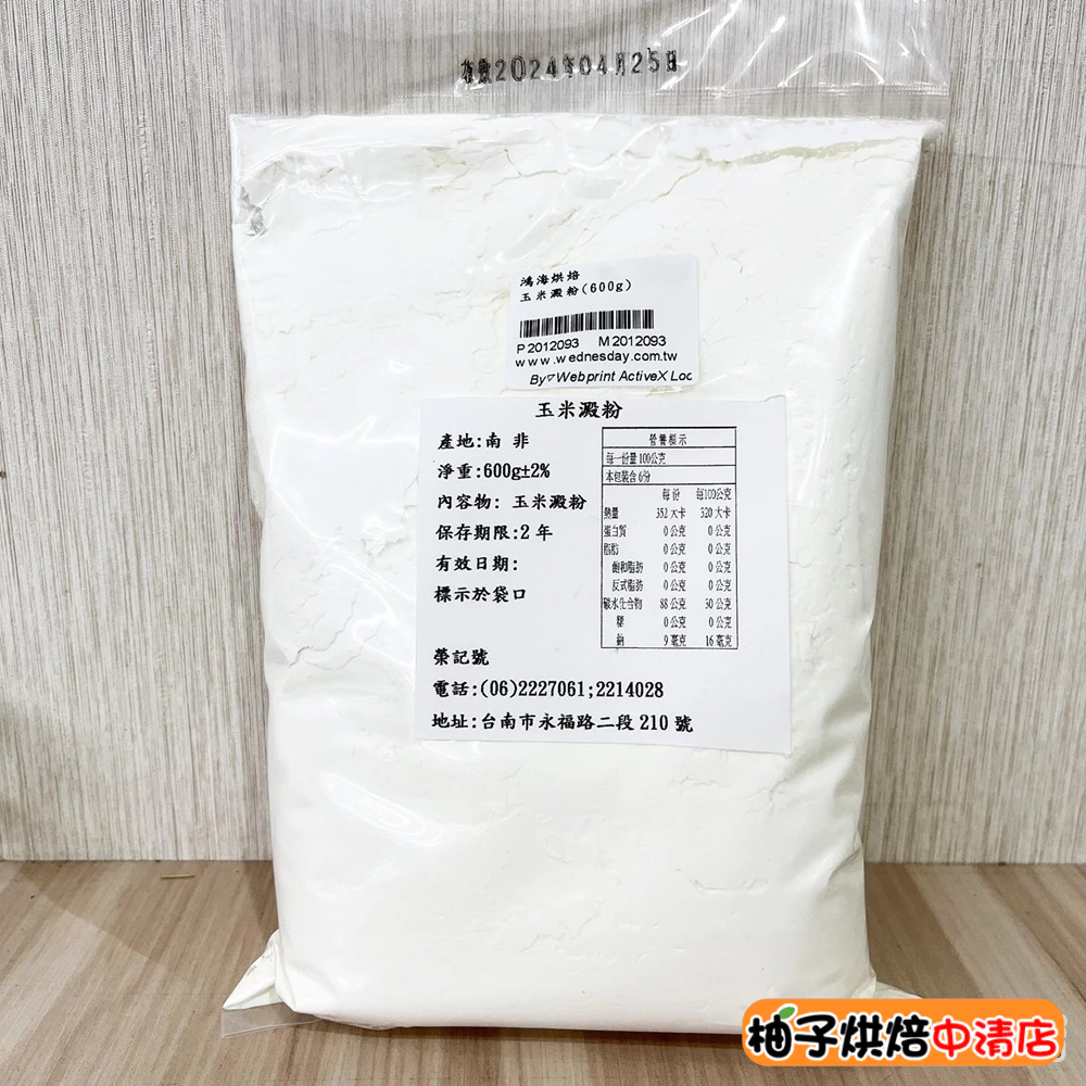 【柚子烘焙食品】玉米粉 玉米澱粉 100g/600g 澱粉 太白粉 烹飪 烘焙 蛋糕 增稠劑 廚房 料理 榮記玉米澱粉 | 蝦皮購物