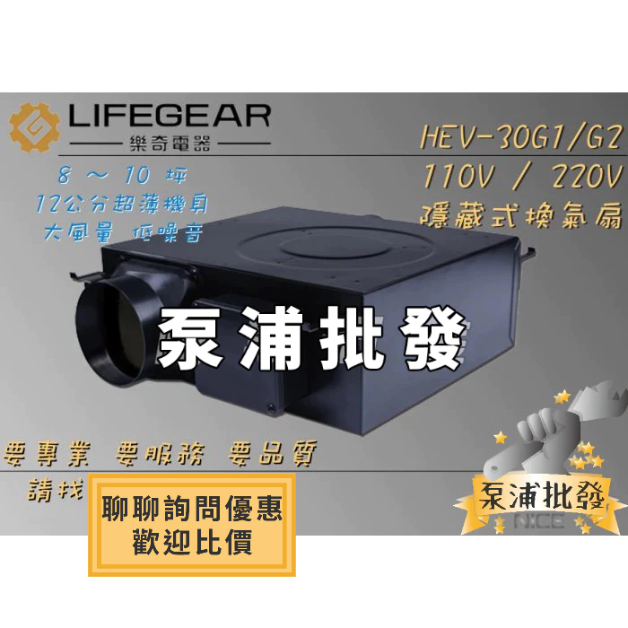 【泵浦批發】🔥原廠授權認證🔥樂奇 HEV-30G1 隱藏式換氣扇 排風扇 吊隱式 超薄機身 高靜壓馬達 HEV-30G2 | 蝦皮購物