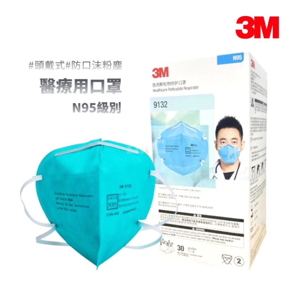 3M 9132 N95顆粒物防塵口罩(頭戴式、獨立包裝、30入/盒)【傑群工業補給站】 | 蝦皮購物