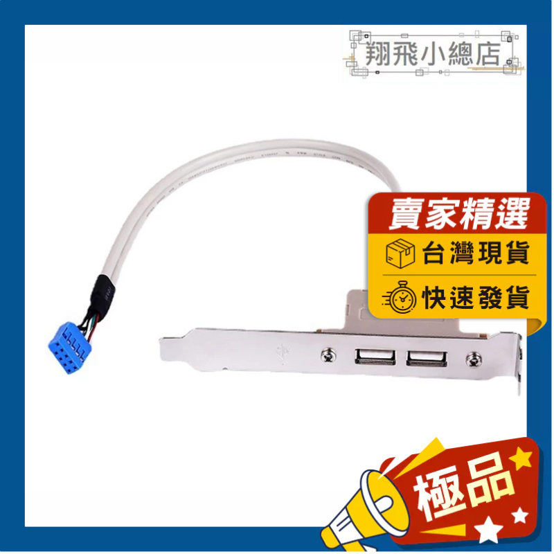 &翔飛小總店& 電腦機箱USB孔擴充 機箱配件 後置板USB擴充 PCIE位雙孔擴充 機箱配線 電腦線材 電腦DIY配件 | 蝦皮購物