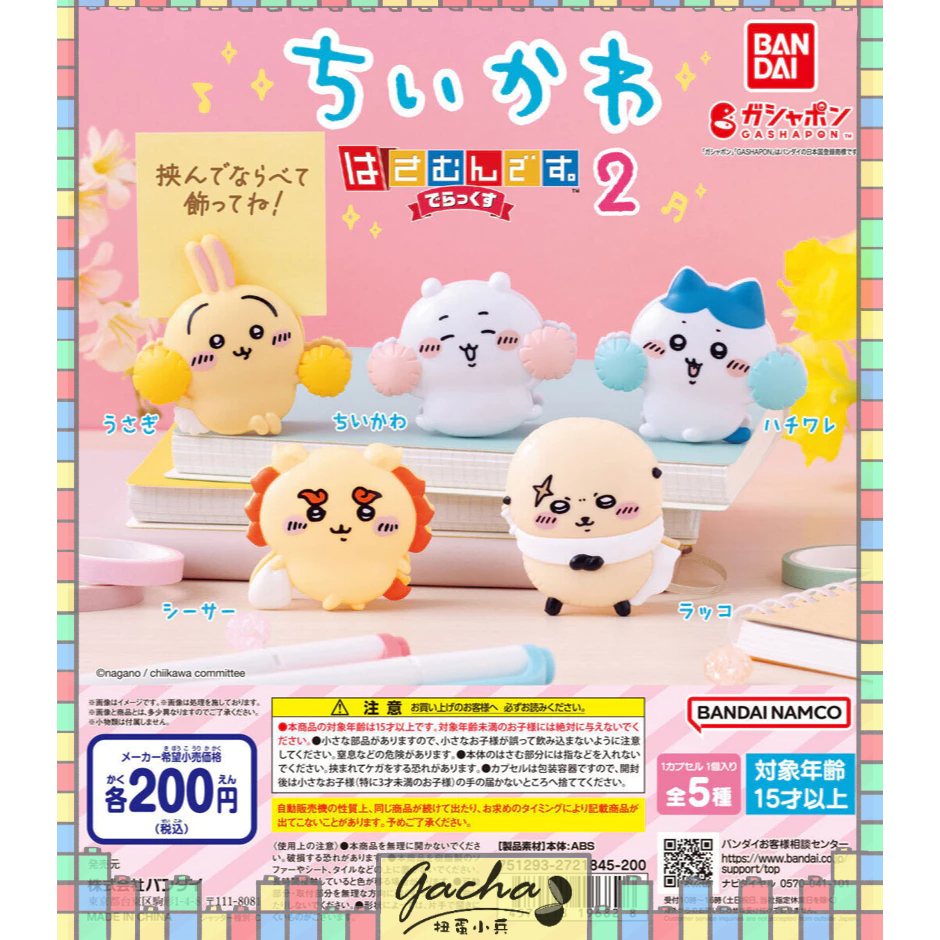 扭蛋小兵 【現貨限量】Chiikawa造型夾DX P2 扭蛋 轉蛋 全5款 吉伊卡哇造型夾DX P2 BANDAI | 蝦皮購物