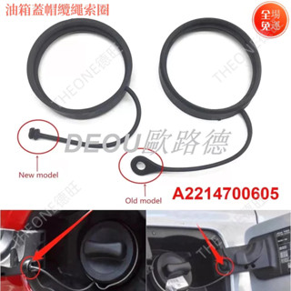 適用於 賓士油箱蓋帽 纜繩索圈 A2214700605 BENZ C E A S W211 W203 W204 W124 | 蝦皮購物