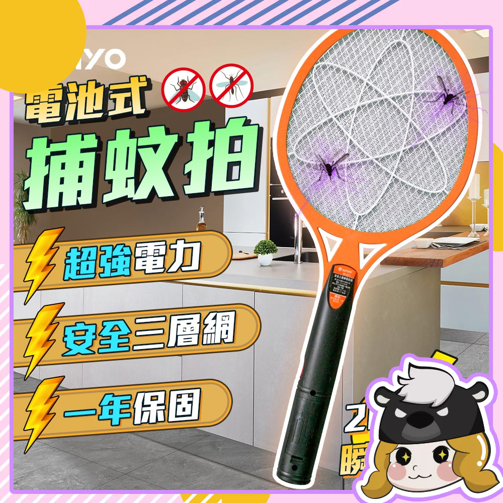 大網面電蚊拍 一年保固【D130】KINYO 三層密網 手持 電蚊 滅蚊 電蚊拍 蚊蟲 滅蚊拍 捕蚊拍 驅蚊器 捕蚊器 | 蝦皮購物