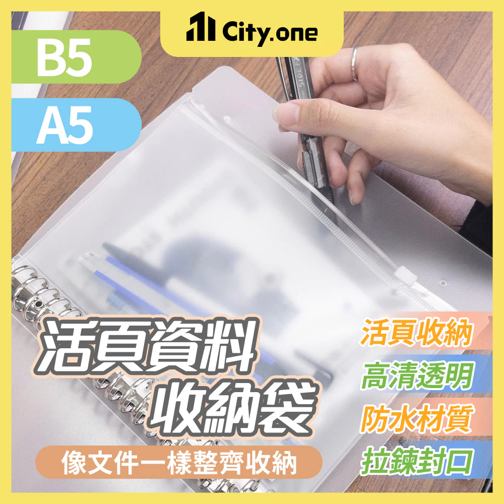 A5/B5 活頁夾鏈袋【D286】理財活頁本 票據袋 存摺 鈔票收納 會計本 記帳本 活頁收納袋 活頁夾 拉鍊袋 收納袋 | 蝦皮購物