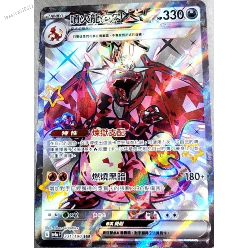 噴火龍ex SSR 331／190 閃卡 PTCG 寶可夢 中文版 卡牌 禮物 J926S 收藏 遊戲 卡牌遊戲 桌遊 | 蝦皮購物