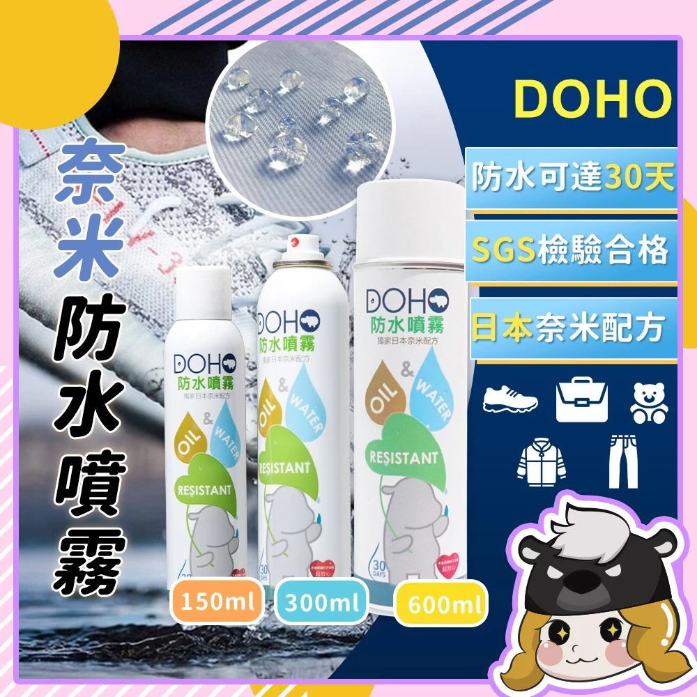 DOHO 鞋子防水噴霧 日本奈米配方【B061】台灣製造 包包防護劑 鞋子防水劑 防水噴霧 防水劑 噴霧劑 防水噴劑 | 蝦皮購物