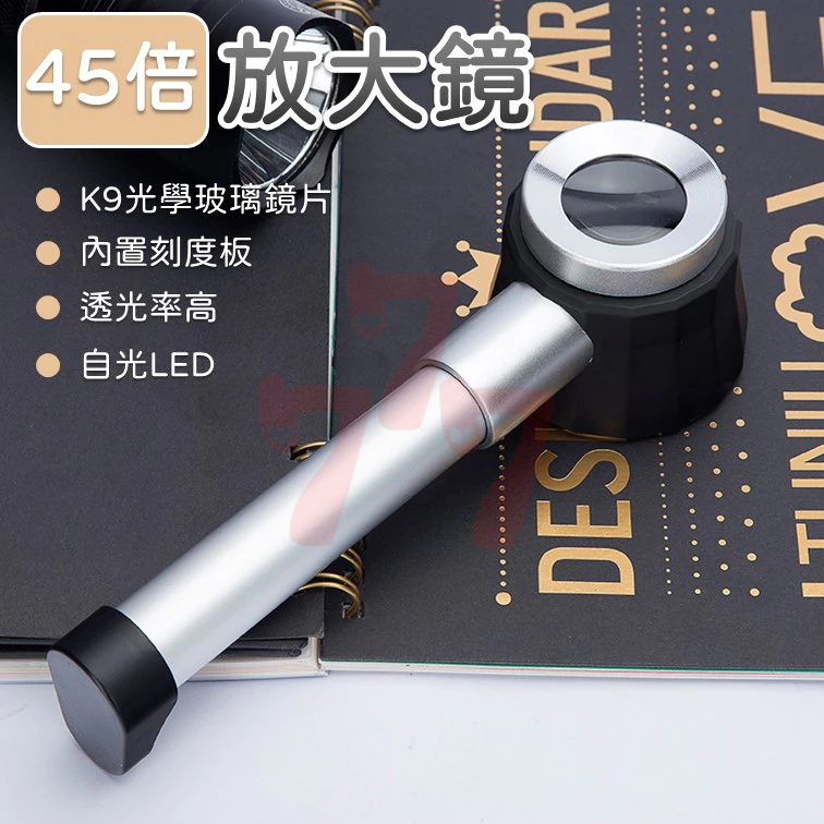 【台灣出貨】45倍手持放大鏡｜高倍數放大鏡｜帶刻度尺放大鏡｜閱讀放大鏡｜檢查用放大鏡｜精密觀察鏡｜便攜放大鏡 | 蝦皮購物