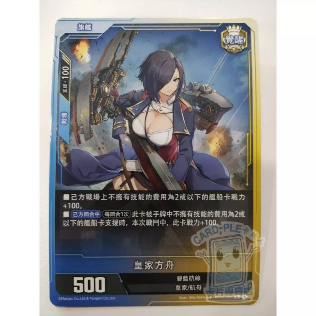 【Card-Ple卡片人】ALCG 皇家方舟 L BP03-068 藍 黃 碧藍航線 皇家 旗艦 碧藍戰卡 碧藍航線 | 蝦皮購物