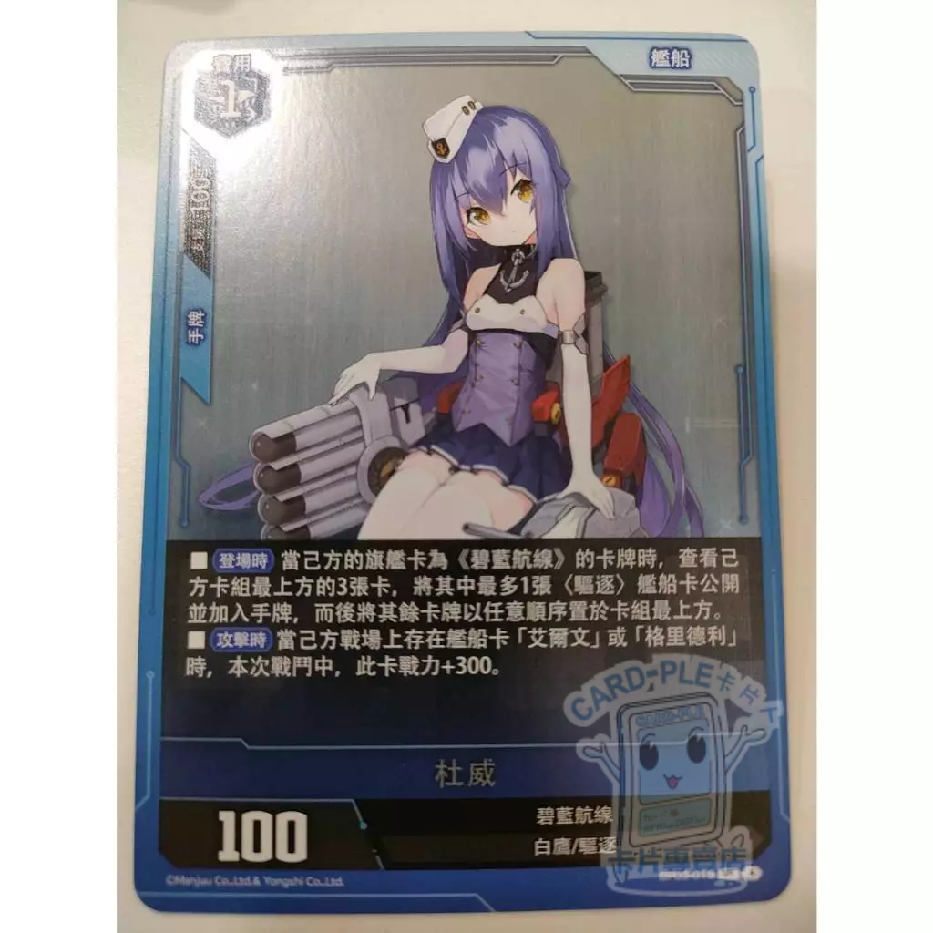 【Card-Ple卡片人】ALCG 杜威 SR BP03-019 藍 碧藍航線 白鷹 艦船 碧藍戰卡 碧藍航線 | 蝦皮購物