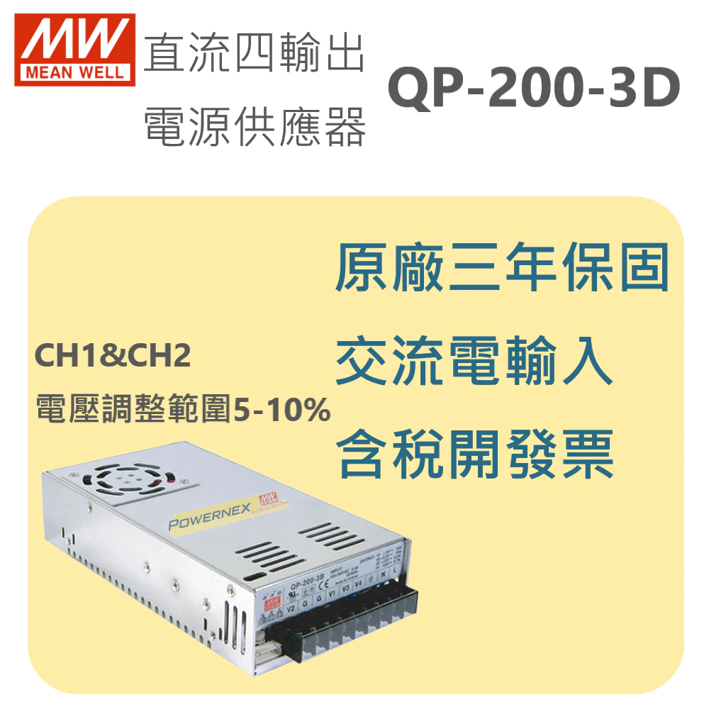 【保固附發票】MW明緯 200W 直流四輸出電源 QP-200-3D | 蝦皮購物