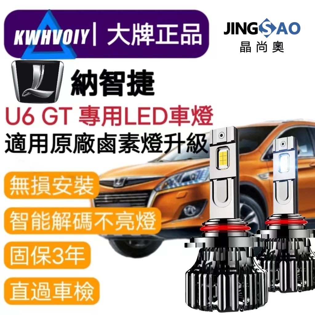 【納智捷現貨】U6 120W爆亮 9005 LED大燈 H11車燈 H4 H7 H1 9012 9006 汽車機車大燈 | 蝦皮購物