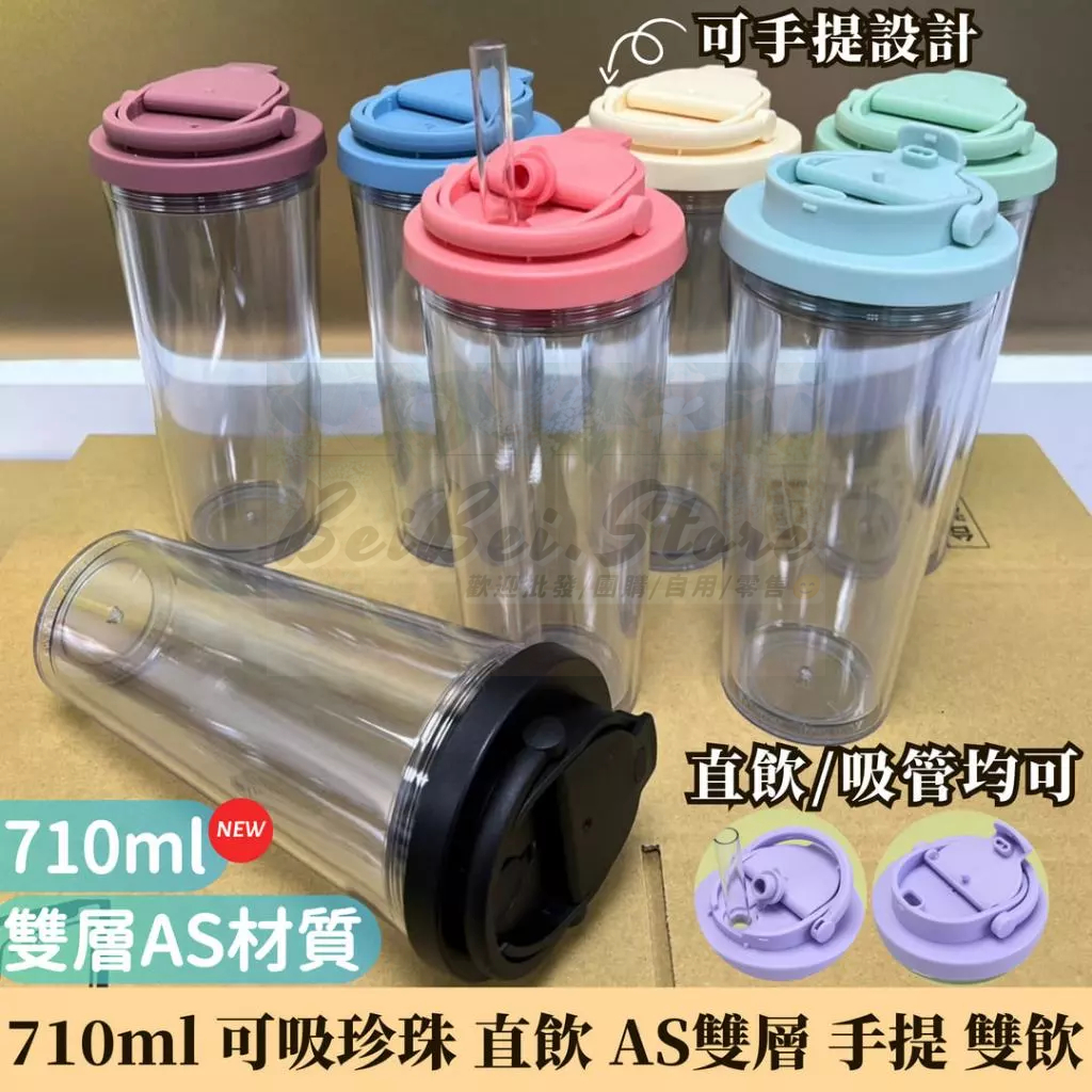 【太So叔叔】吸管杯 710ml 雙層AS材質 隨行杯 環保杯 咖啡杯 水杯 飲料杯 水壺 吸管水壺 運動水壺 杯子 | 蝦皮購物