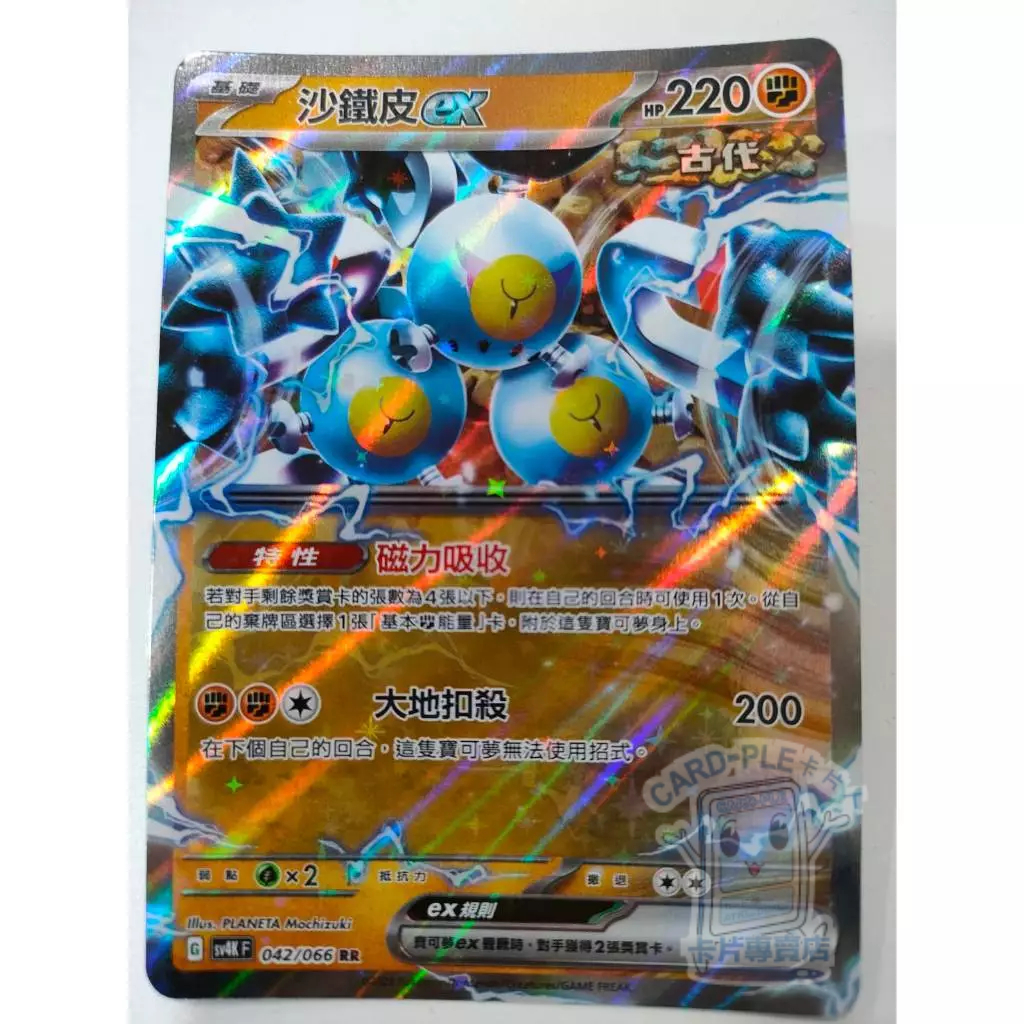 【Card-Ple卡片人】PTCG 沙鐵皮EX SV4KF RR 042/066 中文版 寶可夢 | 蝦皮購物