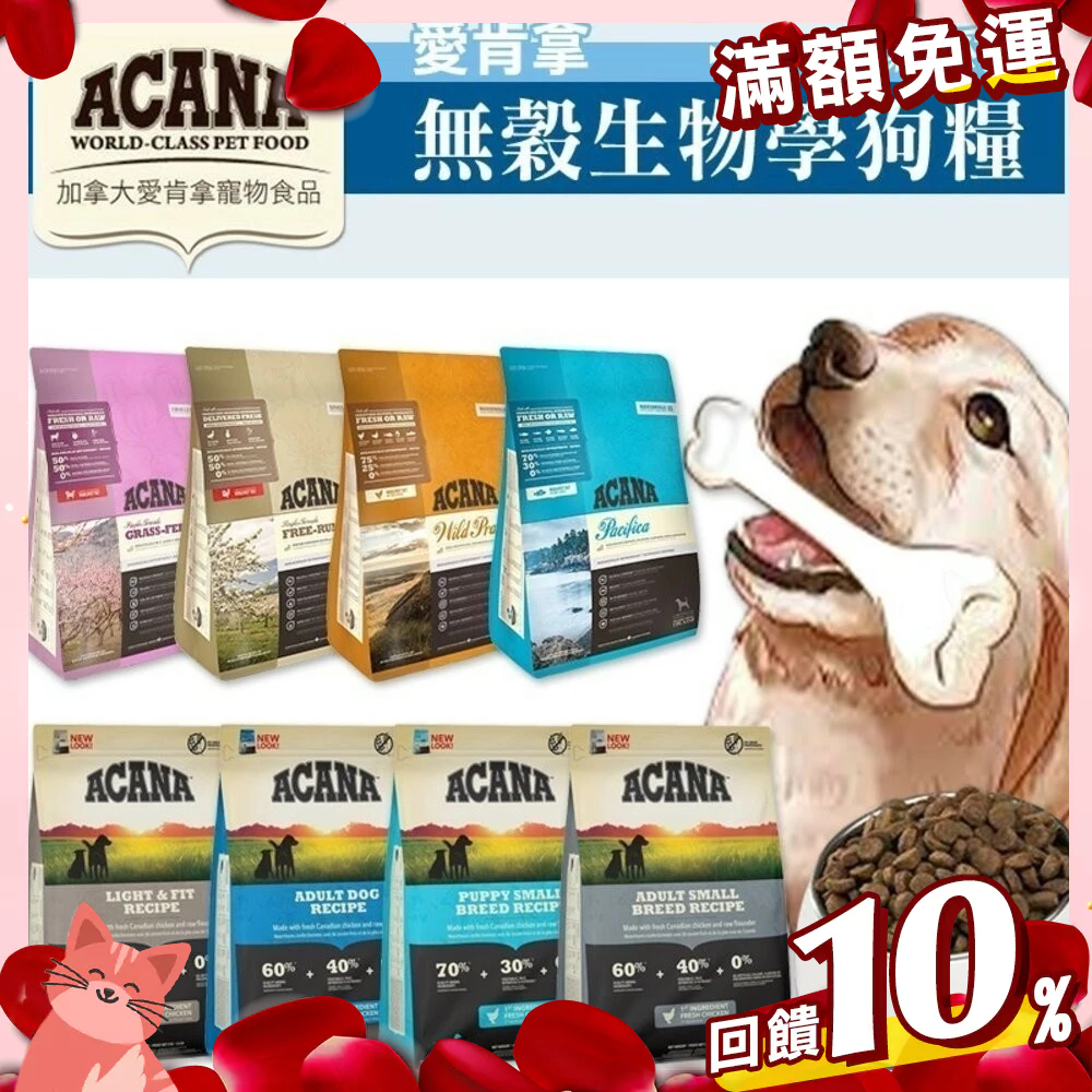 【憶馨|免運9折回饋】ACANA 愛肯拿 無穀犬糧｜WDJ推薦天然糧 無穀配方∣1KG∣2KG∣原廠包 | 蝦皮購物
