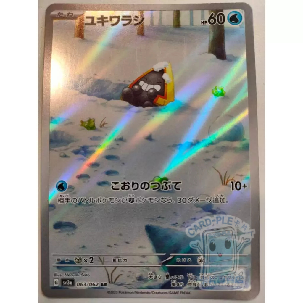 【Card-Ple卡片人】PTCG 雪童子 SV3a AR 063/062 日文版 異圖 寶可夢 | 蝦皮購物