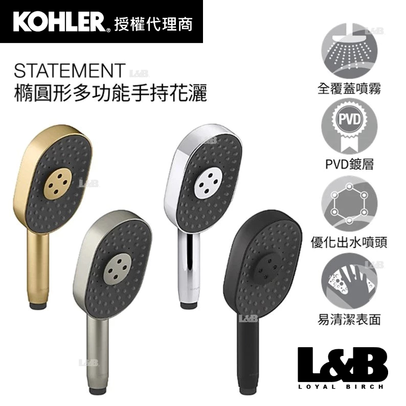 【KOHLER】Statement 多功能橢圓手持花灑 花灑 手持花灑 蓮蓬頭 淋浴蓮蓬頭 洗澡蓮蓬頭 K-26284T | 蝦皮購物