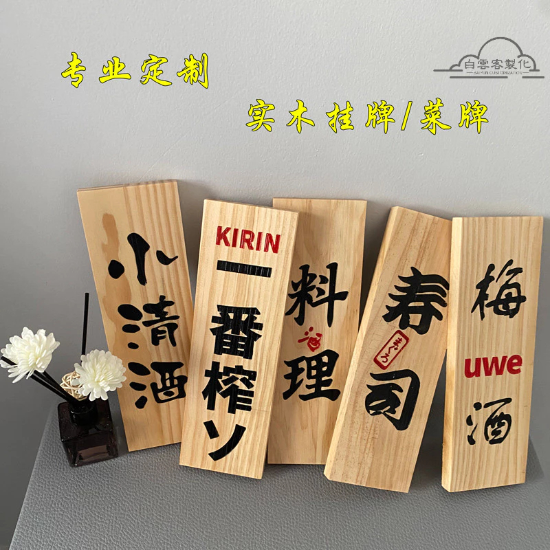 【全場客製化】 木牌掛牌日式實木菜牌客製木質飯店價格牌小刻字創意雕刻復古明檔 | 蝦皮購物