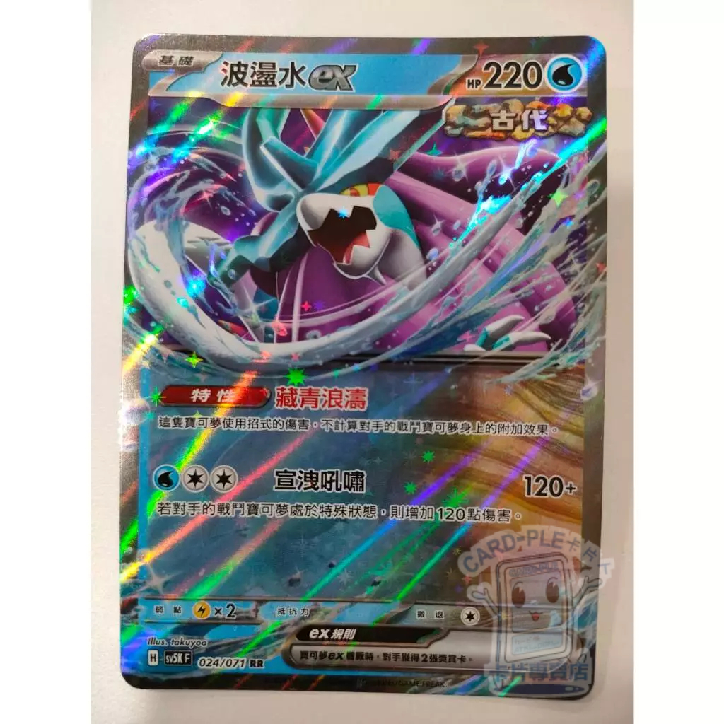 【Card-Ple卡片人】PTCG 波盪水EX SV5KF RR 024/071 中文版 寶可夢 | 蝦皮購物