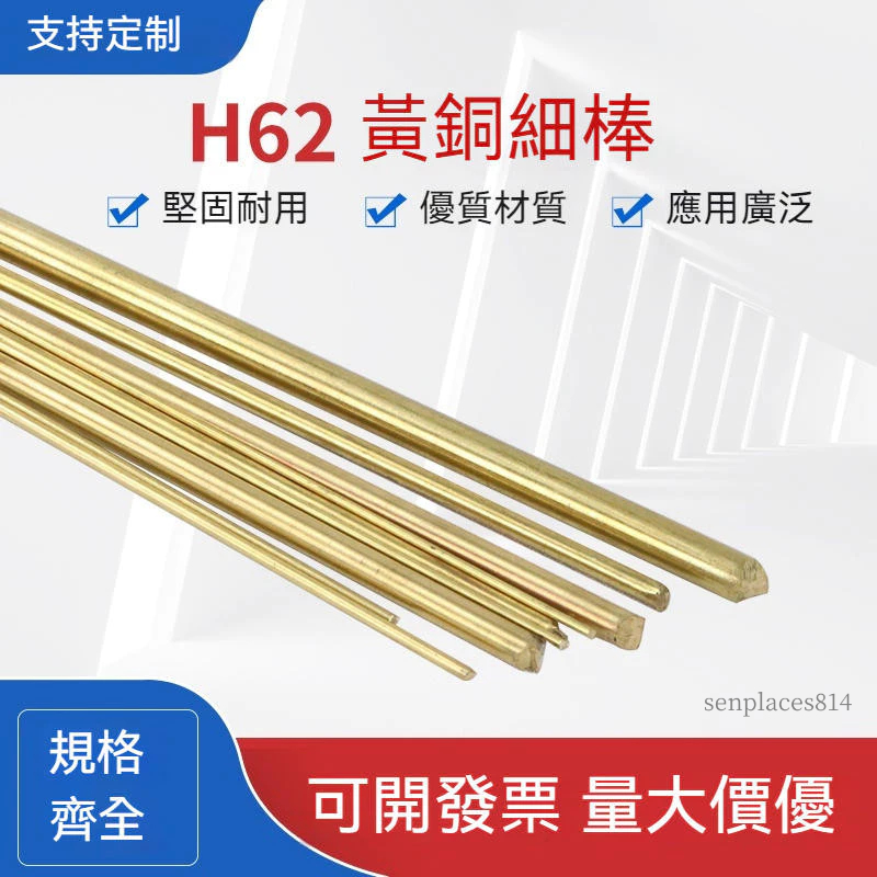 可開發票 黃銅棒 H62黃銅棒 細銅棒 實心圓銅棒 1 1.2 1.5 1.8 2 2.5 3 3.2 4 5mm | 蝦皮購物
