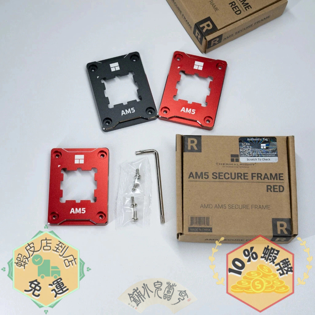 Thermalright 利民 AM5 Secure Frame RED 紅色 AMD ASF CPU 固定扣具 | 蝦皮購物