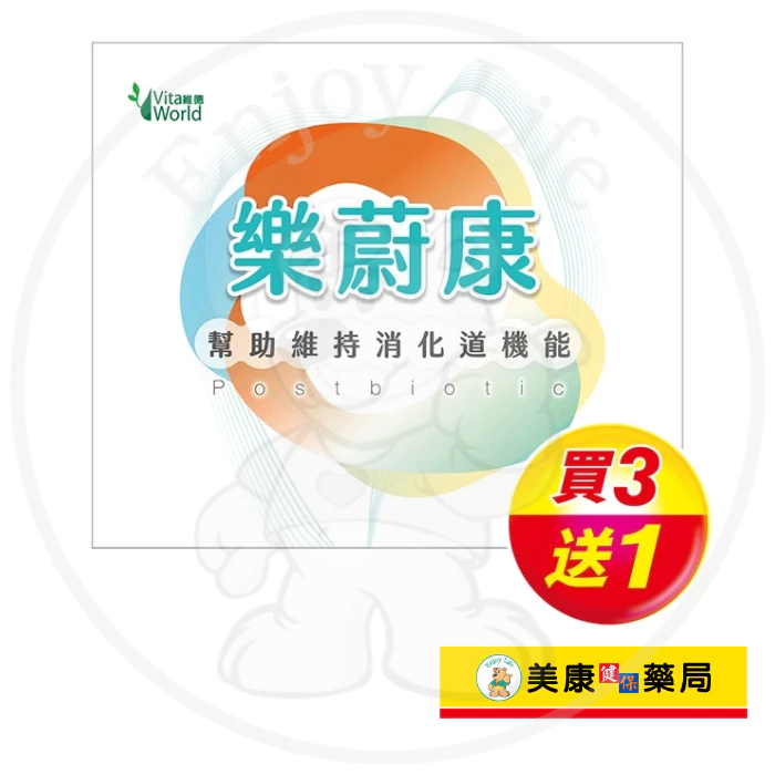 美康藥局【維德】樂蔚康粉包3.5gx30入 / 薑黃素 / 麩醯胺酸 / 芽孢乳酸菌 / 維持消化道機能 / 買3送1 | 蝦皮購物