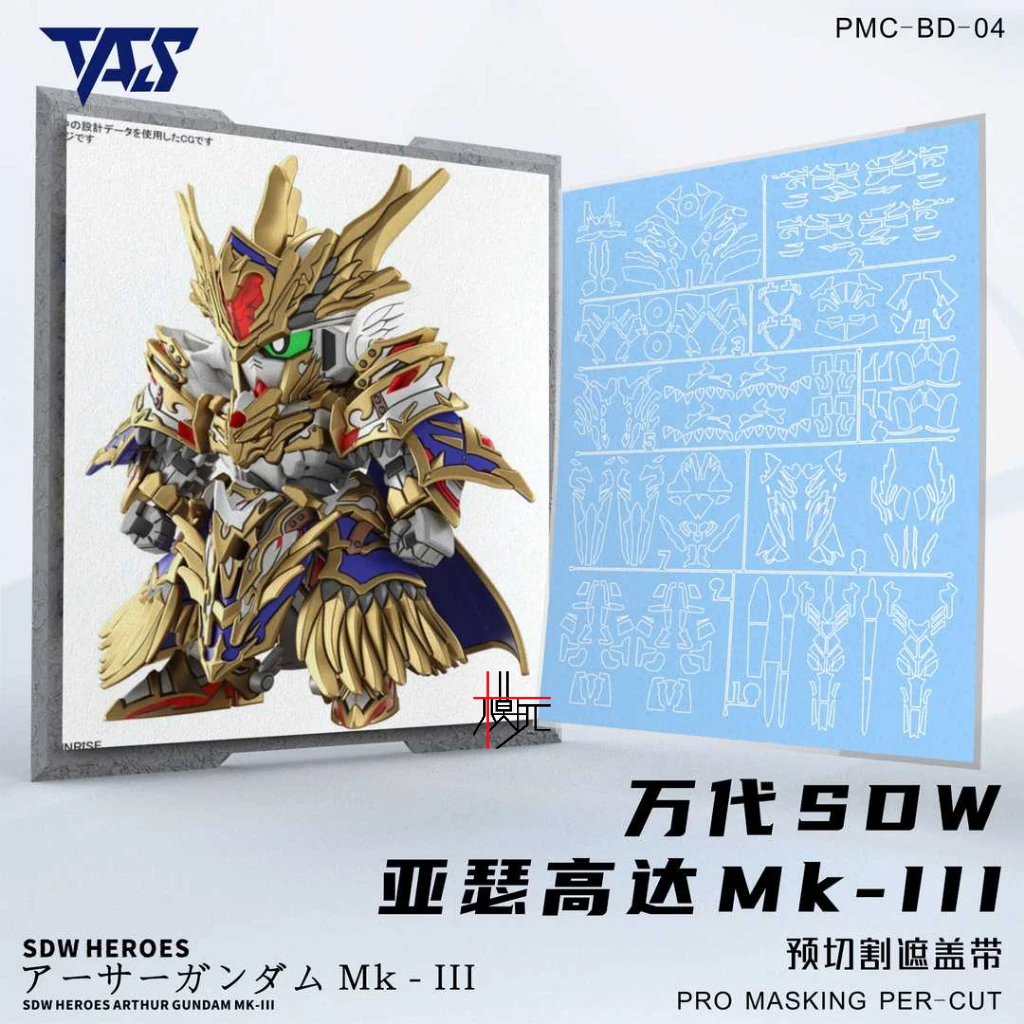 【模玩】TAS沉迷者 萬代SDW 亞瑟鋼彈MK-III預裁切遮蓋帶 | 蝦皮購物