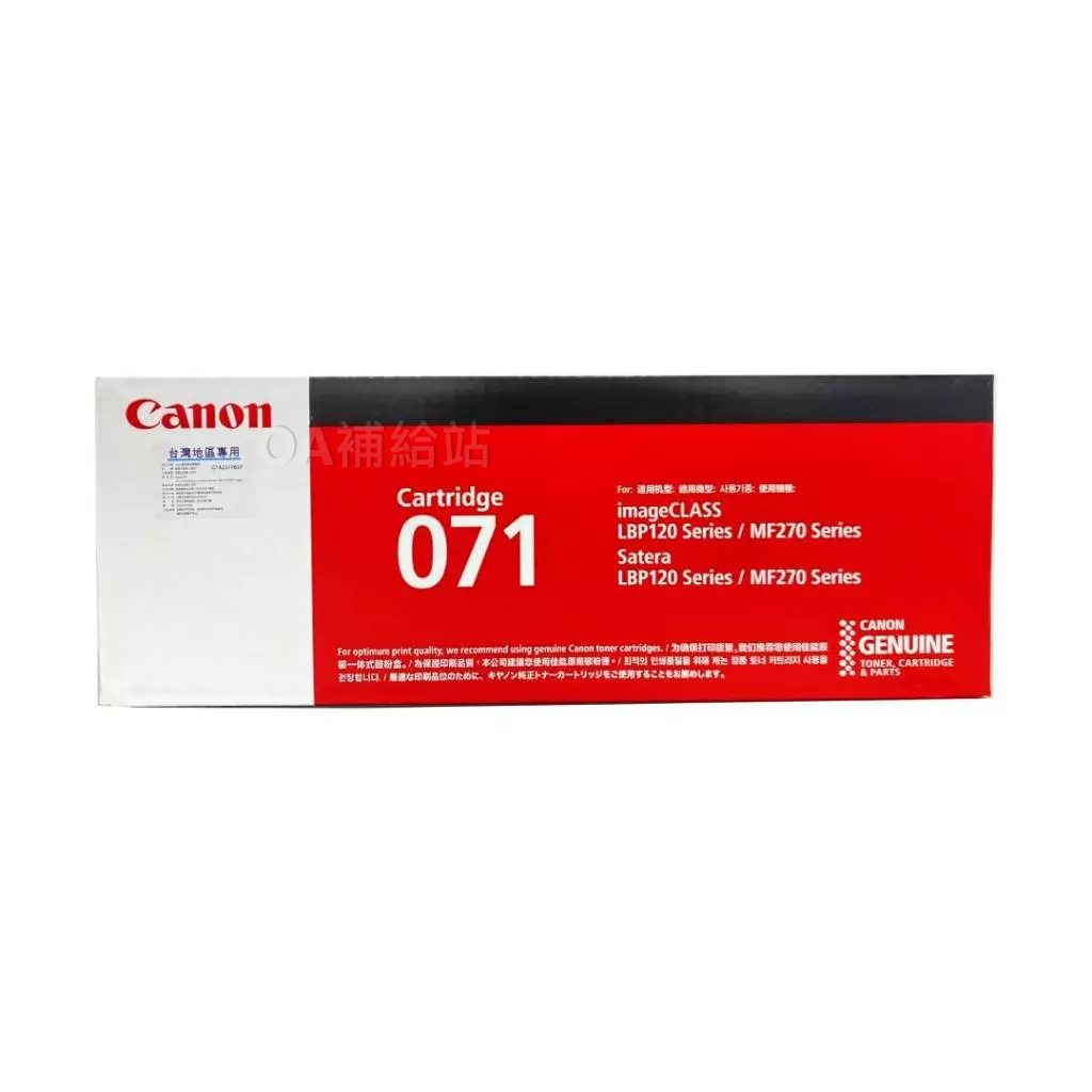 【OA補給站】含稅滿額登錄送禮券CANON CRG-071原廠黑色碳粉匣 適用:MF272dw/MF275/LBP122 | 蝦皮購物