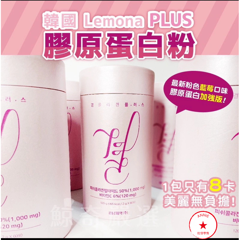 現貨🎀LEMONA 膠原蛋白粉 2g*60包 維生素C 全新加強版 膠原蛋白 一盒60條🎊 | 蝦皮購物