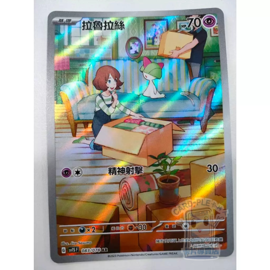 【Card-Ple卡片人】PTCG 拉魯拉絲 SV1SF AR 083/078 中文版 異圖 寶可夢 | 蝦皮購物