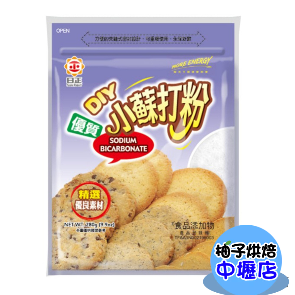 【柚子烘焙材料】日正 優質小蘇打粉 280g 日正 DIY 優質小蘇打粉 280公克 小蘇打粉 蘇打粉 DIY 烘焙材料 | 蝦皮購物