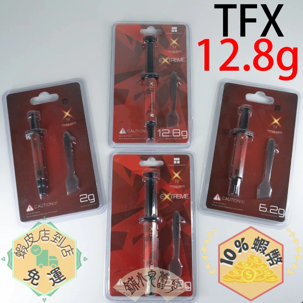 Thermalright 利民 TFX 12.8g 散熱膏 14.3W/mK | 蝦皮購物