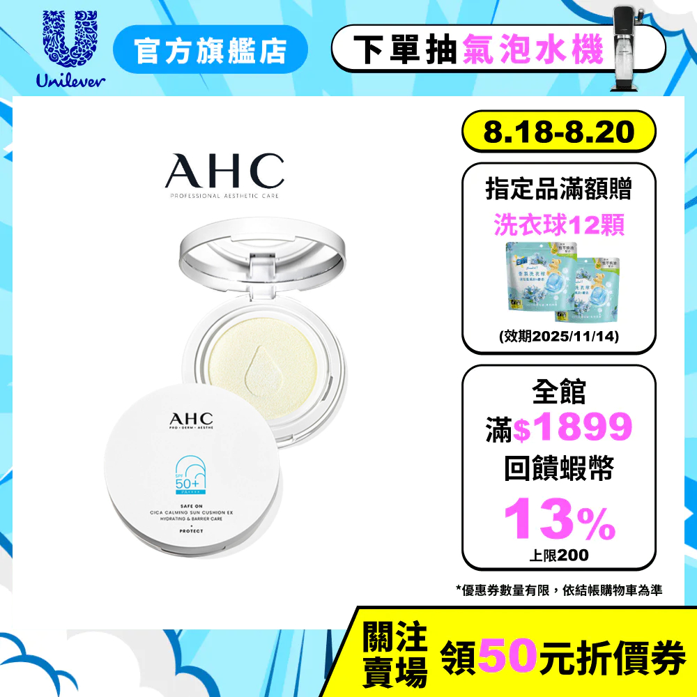 新品上市【AHC】積雪草注水修護防曬氣墊SPF50+ PA++++ 25g 單/多入組 | 蝦皮購物