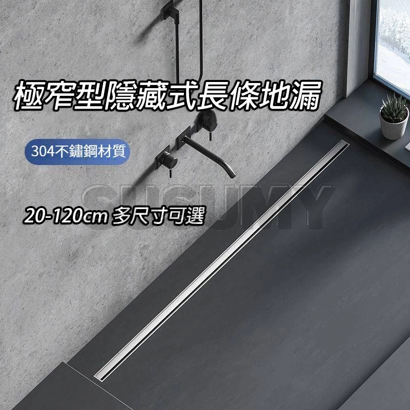 【susumy】304不鏽鋼 極窄長地漏3.2cm寬 隱藏式地漏 長條型 條形 長條形 加長 隱藏地漏 | 蝦皮購物
