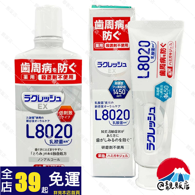 @靚販店 JEX 樂可麗舒 L8020 乳酸菌 防蛀凝膠牙膏80g / 液體牙膏280mL 2款 | 蝦皮購物