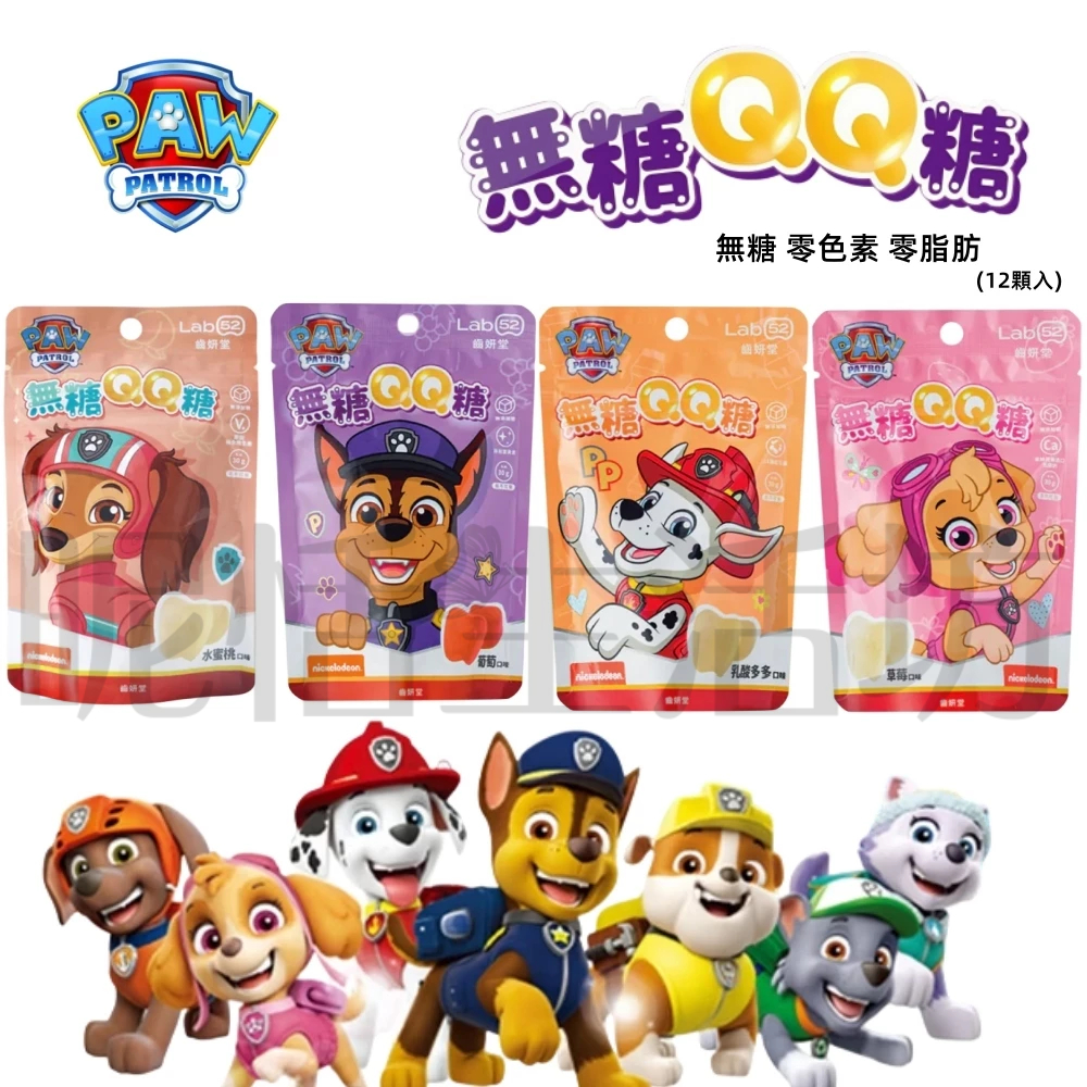 【現貨】Lab52齒妍堂 無糖QQ糖 軟糖 不含六大過敏原 兒童軟糖 無糖軟糖 汪汪隊 | 蝦皮購物