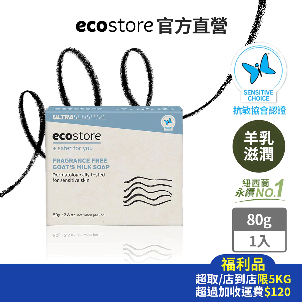 【ecostore宜可誠】福利品-純淨香皂_純羊乳 80g | 蝦皮購物
