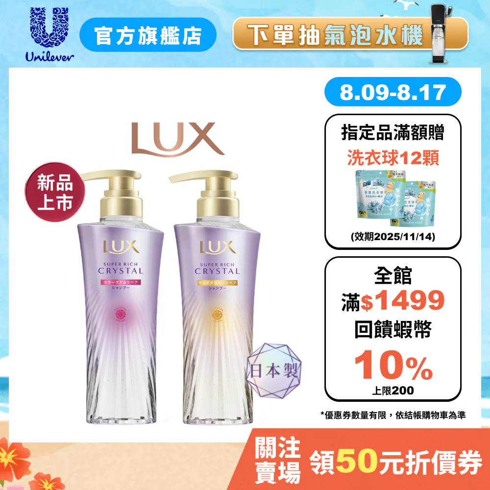 會員專享價-頭髮雨衣【LUX麗仕】官方直營 極輕光護膜洗髮精450g(護色聚光/ 蓬鬆修護) | 蝦皮購物