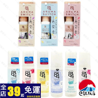 @靚販店 Kao 花王 8X4制汗滾珠隨身瓶45mL / Aroma Switch系列65mL | 蝦皮購物