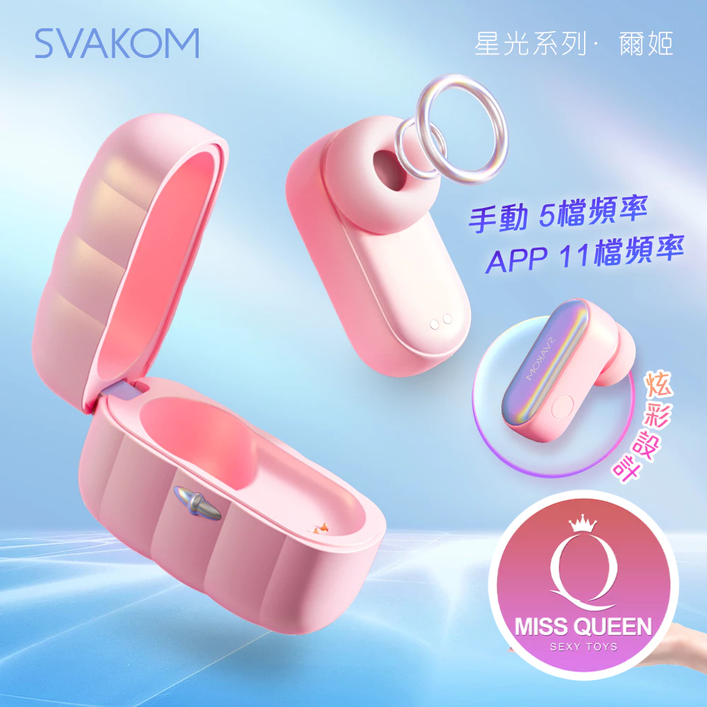 【今天買 明天到】SVAKOM｜PINKPOD爾姬APP遙控｜吸吮按摩器 情趣用品女用 吸吮器 跳蛋 遙控跳蛋 | 蝦皮購物