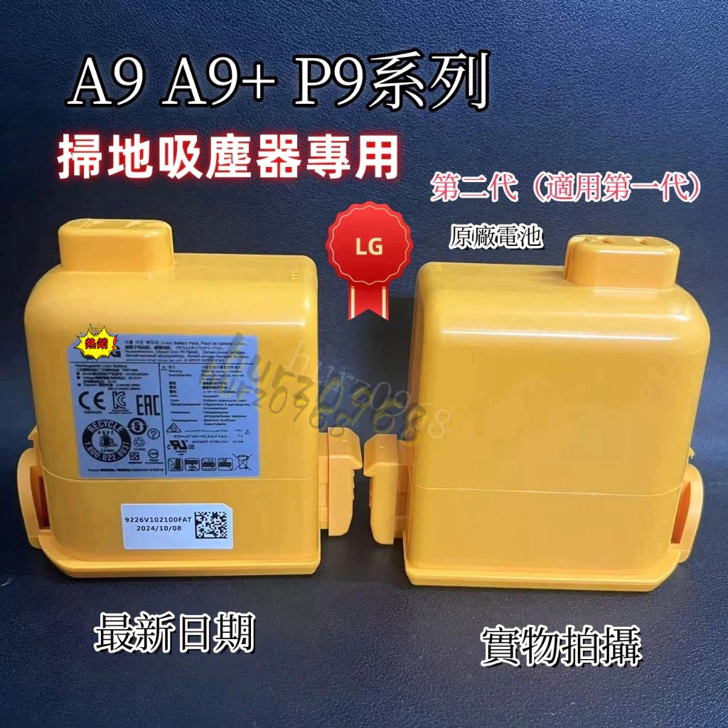 新店促銷【台灣免運】原廠 LG A9 A9+P9吸塵器電池 二代電池 A9系列電池 適用LG全系列無線吸塵器 | 蝦皮購物