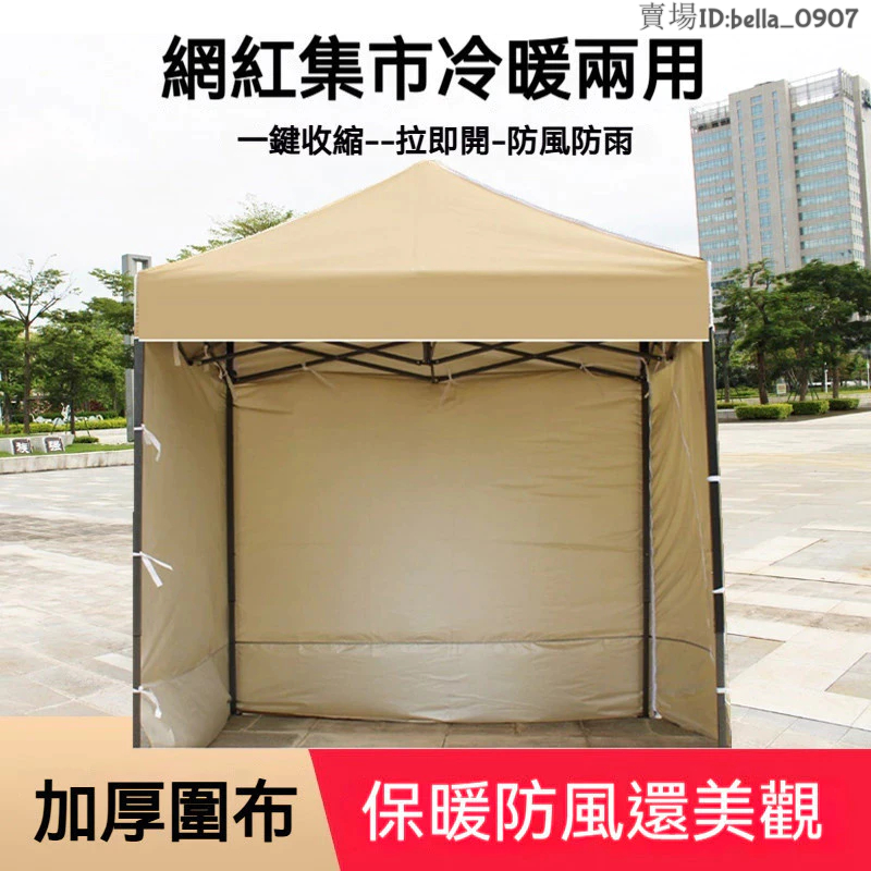 戶外集市雨棚 擺攤帳篷 網紅卡其色 四面圍布保暖防風雨曬帳篷 廣告遮陽棚 夜市戶外集市 擺攤四面圍布 保暖防風 雨曬帳篷 | 蝦皮購物