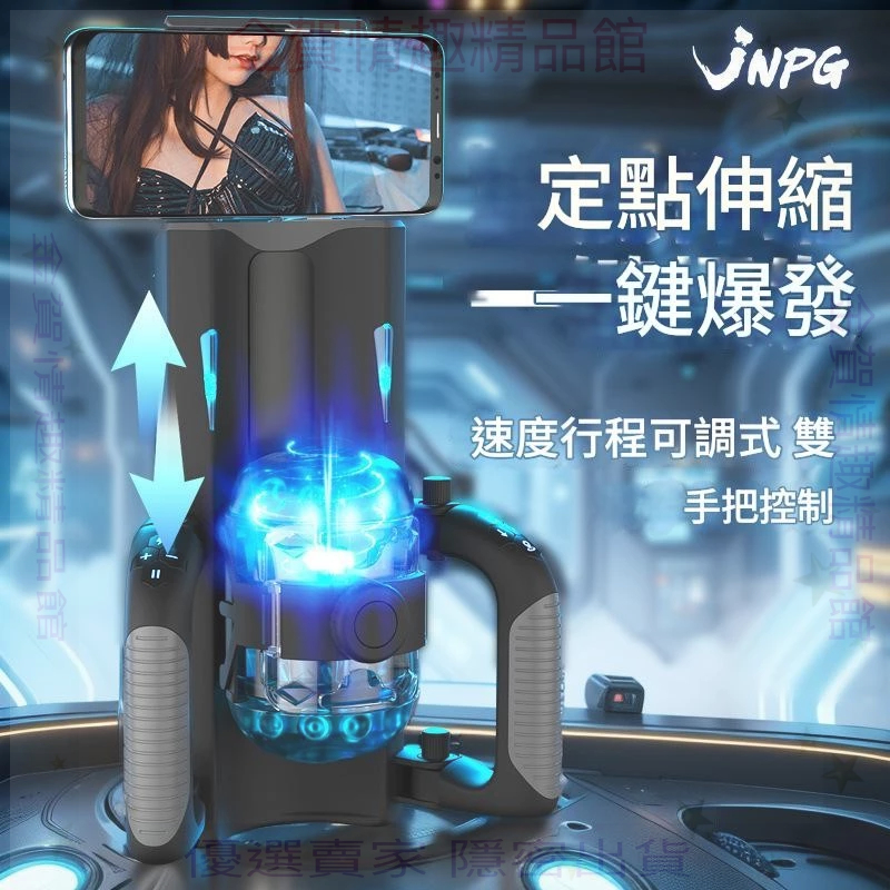 JNPG智能男爵電動手柄飛機杯全自動男用伸縮可視飛機杯成人用品 | 蝦皮購物