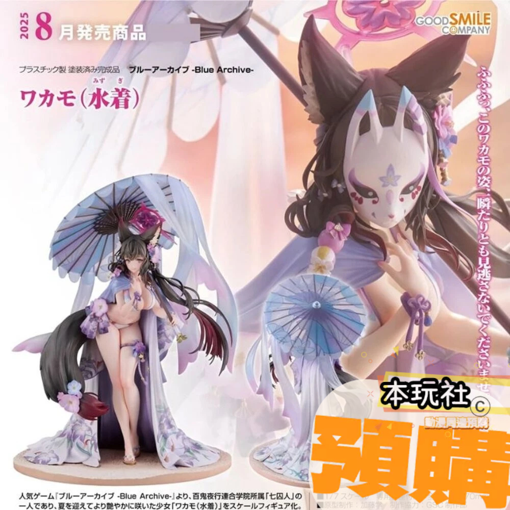 本玩社 預購 25年8月 $6340 1/7 蔚藍檔案 若藻 BLUE ARCHIVE 正版 GSC PVC 泳裝 公仔 | 蝦皮購物