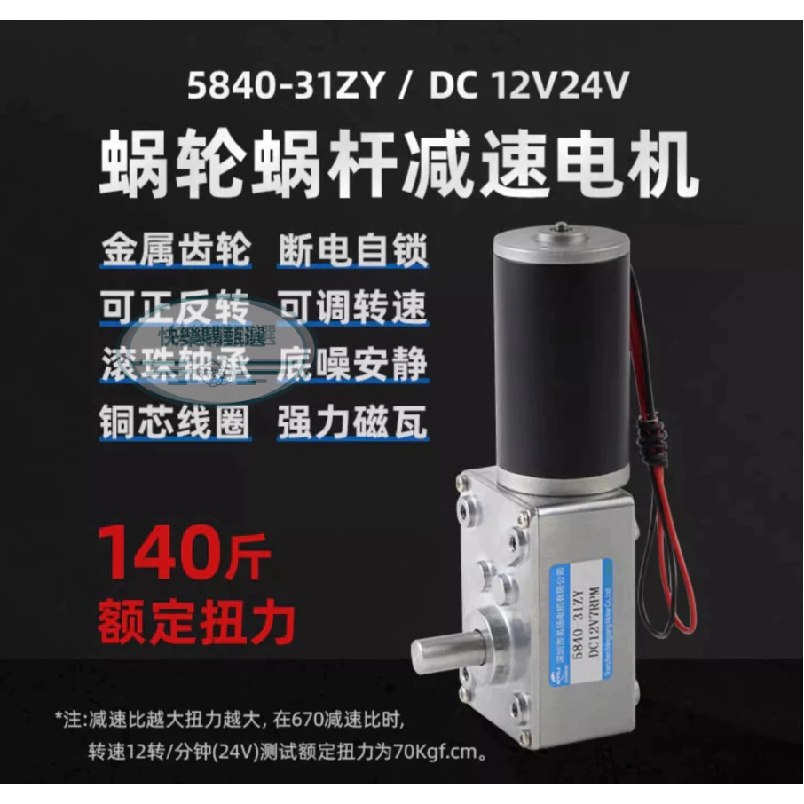 5840-31ZY蝸輪蝸桿低速大扭力12v 24v直流減速電機微小型馬達 | 蝦皮購物