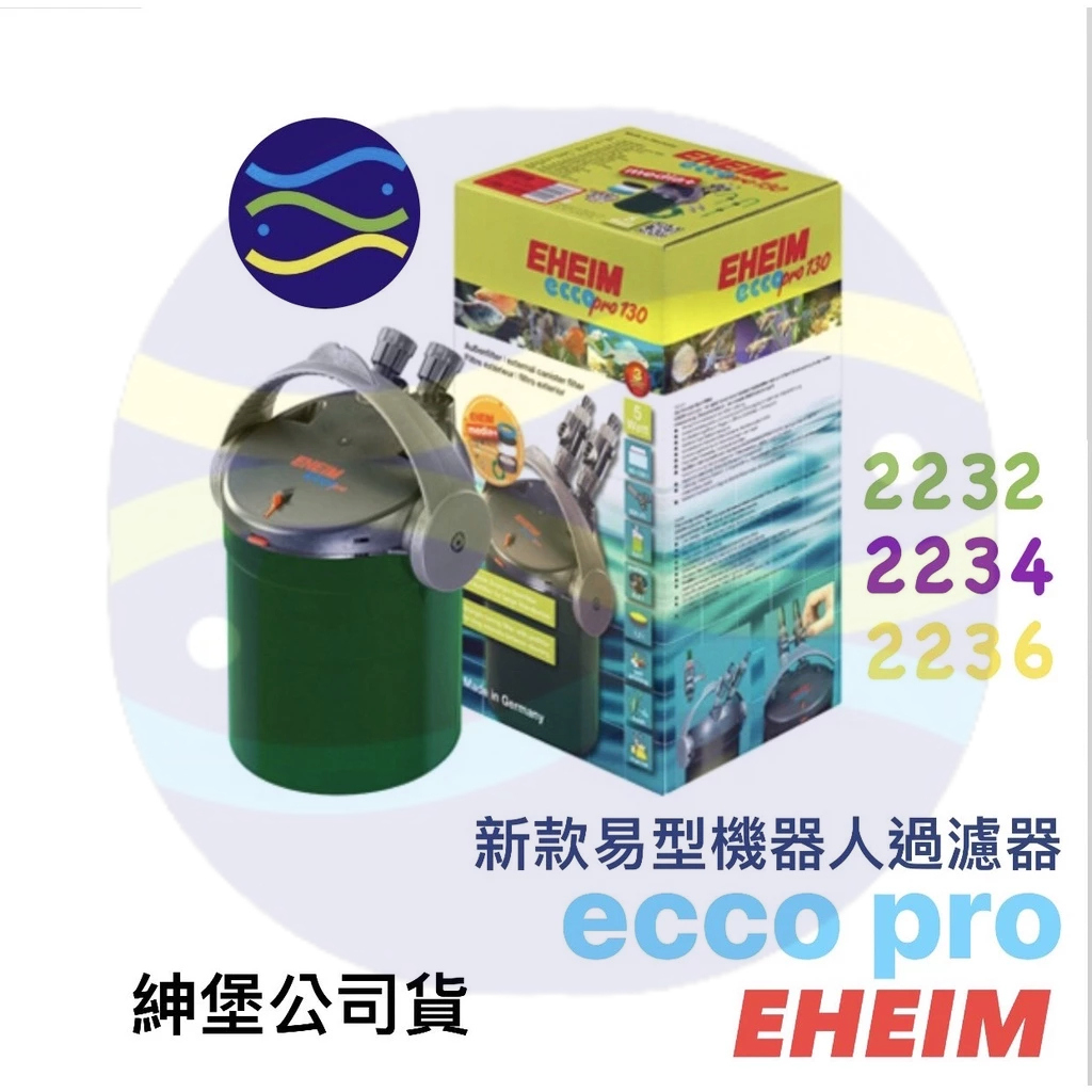 微笑的魚水族☆EHEIM-伊罕【ecco pro新款易型機器人過濾器2232.2234.2236】紳堡公司貨 | 蝦皮購物