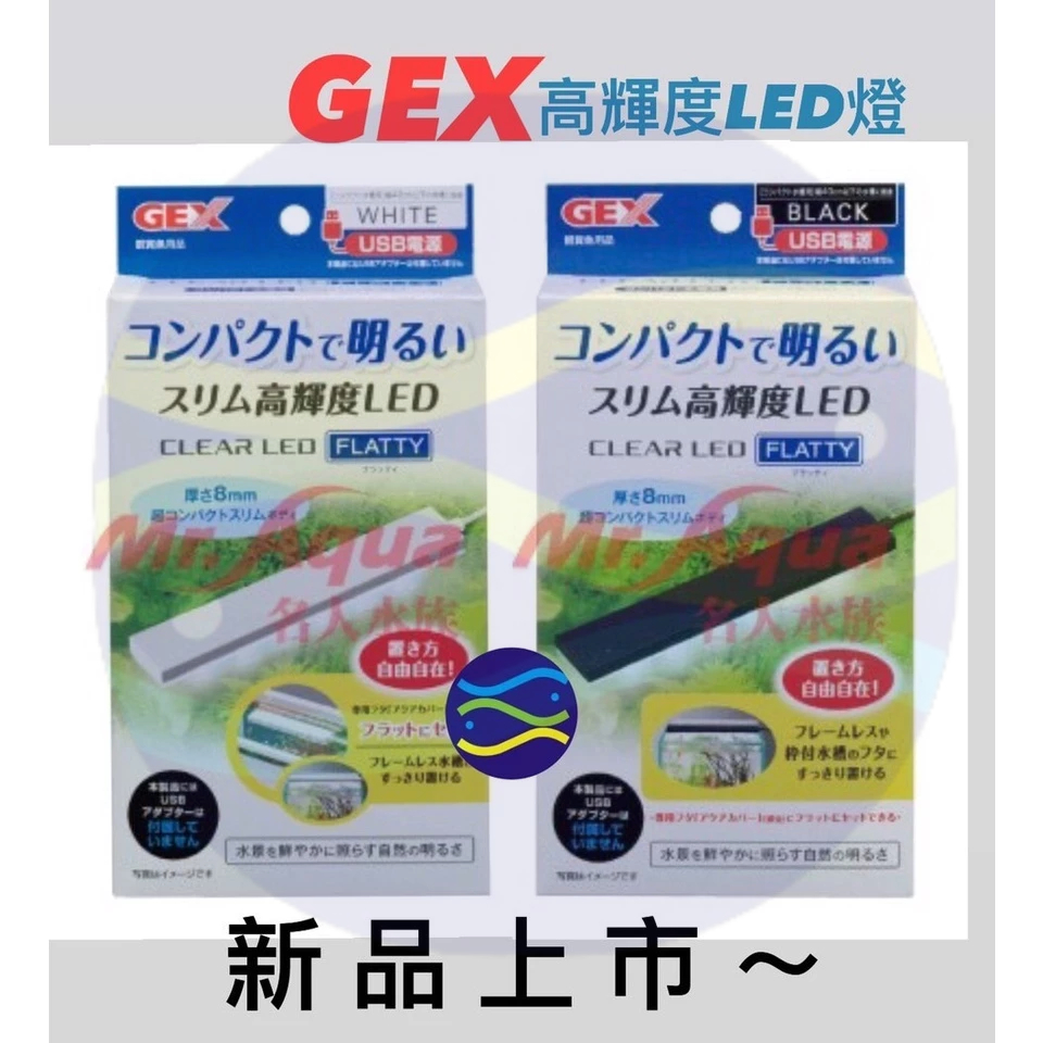 微笑的魚水族☆GEX-五味【USB高輝度LED燈(不含安定器)】黑/白 | 蝦皮購物