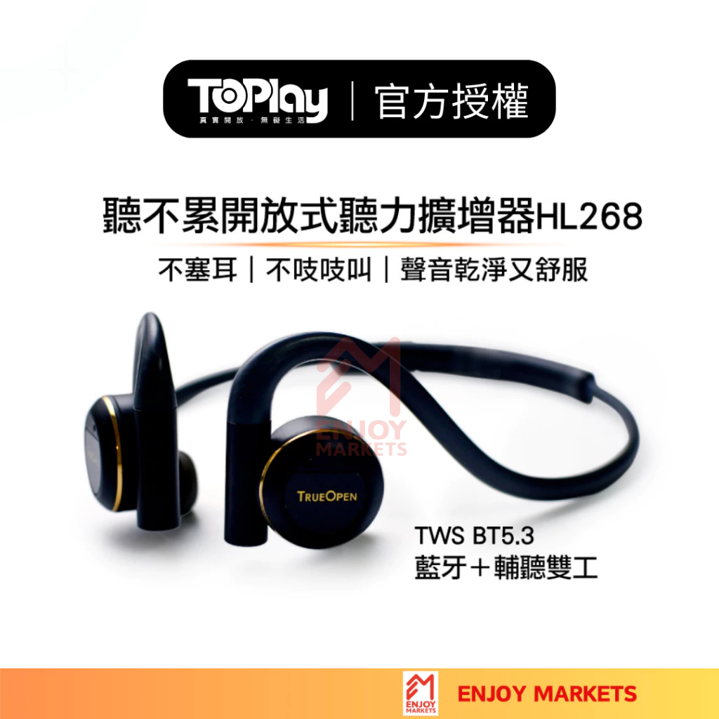 【ToPlay聽不累】官方授權 開放式聽力擴增器 TrueOpen HL268 輔聽器 擴增器 耳機功能 APP藍芽連線 | 蝦皮購物